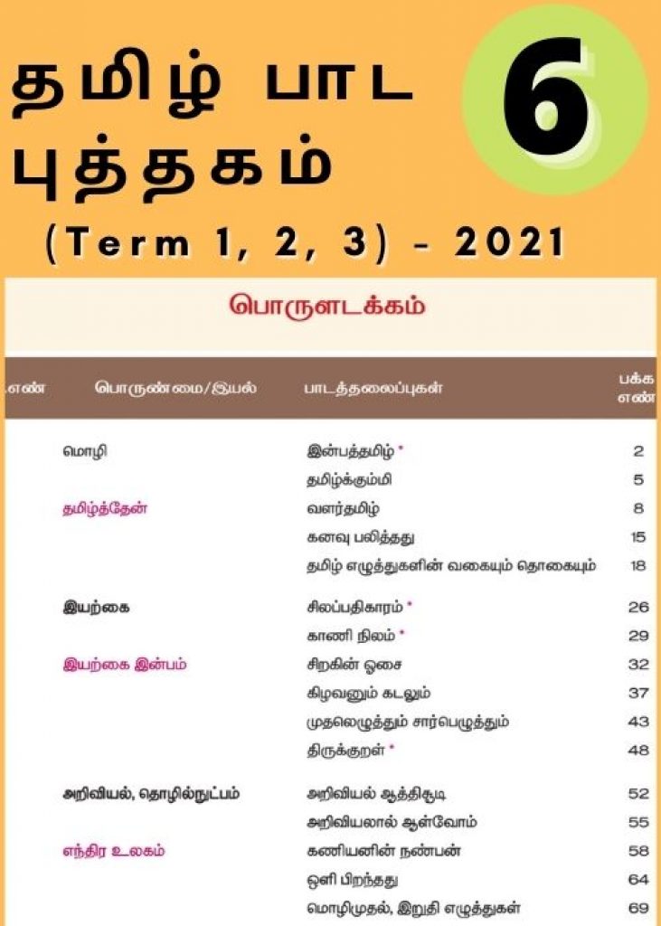 6th Std Tamil Book Download PDF 2021 Tamill EBooks Org